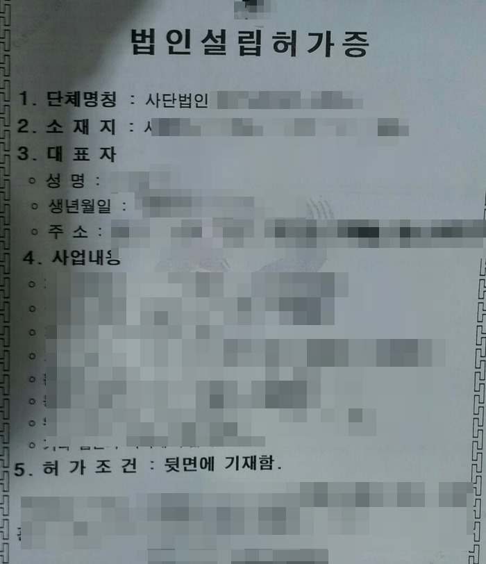 교육부 소관 비영리법인사단법인 설립허가 네이버 블로그