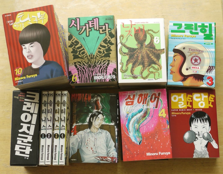 후루야 미노루(Minoru Furuya) / 얼토당토,시가테라,심해어,낮비,솔티니스,이나중탁구부완전판,그린힐,두더지,크레이지 ...