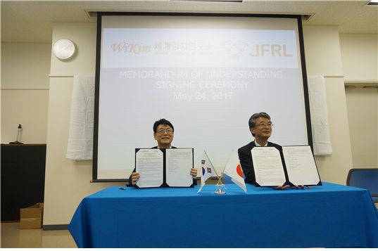 세계김치연구소, 일본식품분석센터(JFRL)와 기술협력을 위한 업무협력 협약 체결 : 네이버 블로그