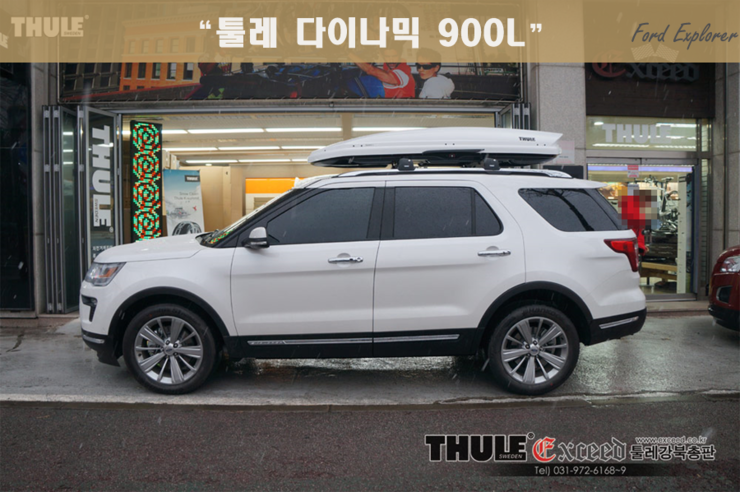 2018 포드 익스플로러 툴레 다이나믹 900 루프박스 화이트 박스캐리어 툴레 가로바 네이버 블로그