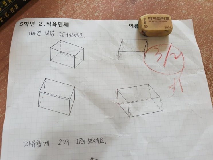 초등학교5학년 겨냥도전개도 쉽게 그리기용해동공부방 셀파우등생 포미교실 네이버 블로그
