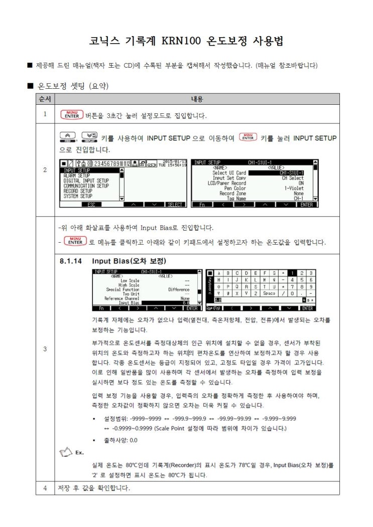 코닉스 기록계 KRN100 온도보정 사용법 : 네이버 블로그