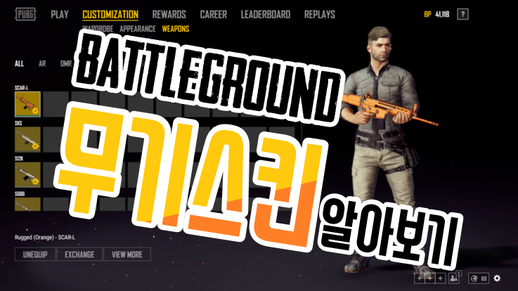 배틀그라운드 Raider Crate 무기 스킨 디자인 알아보기 : 네이버 블로그