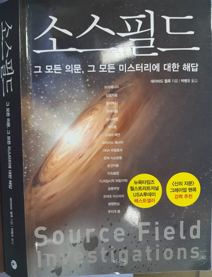 소스필드(The Source Field Invetigations)..정리 : 네이버 블로그