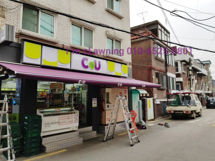 서울 강북구 미아동 씨유 편의점 차량사고로 인해 파손된 접이식 어닝 원단 폴바 교체 As 저렴하게 시공해드리는 씨엘입니다