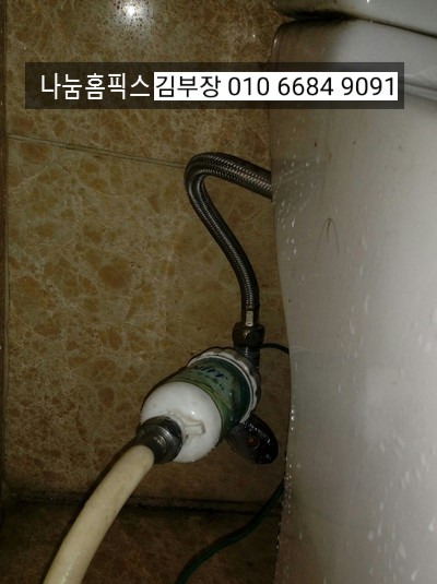 변기 아래 호스에서 물이 새요 비데와 연결된 부분에서 물이 분수처럼 피~~하고 위로 솟아올라요 변기 물 내리는 버튼 레버도