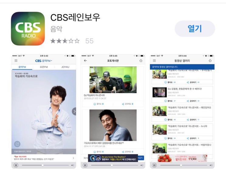 CBS FM 라디오는 내친구 로 즐겨요~ : 네이버 블로그