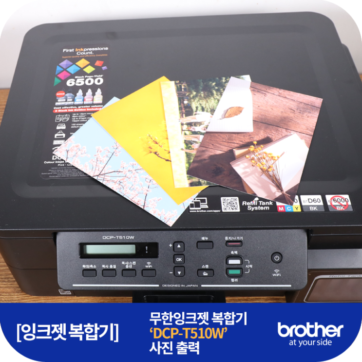 포토프린터 무한잉크젯 신제품 DCP-T510W 사진 출력 : 네이버 블로그