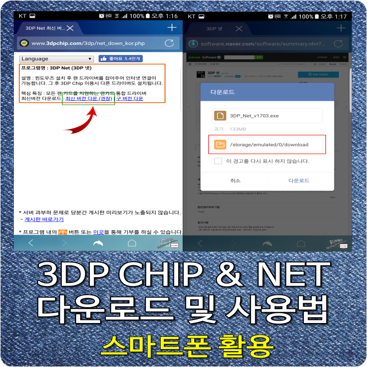 3dp chip net 다운로드 사용법 스마트폰으로 컴퓨터드라이버설치 : 네이버 블로그