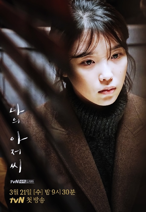 나의 아저씨 등장인물 인물관계도 TVN 수목드라마 이선균 아이유 : 네이버 블로그