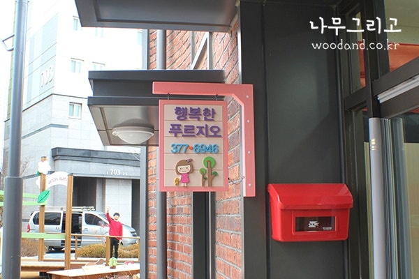 어린이집인테리어 유치원인테리어 환경구성 벽면구성 예쁜반이름 예쁜반명패 예쁜나무게시판 예쁜나무간판 표찰 패찰