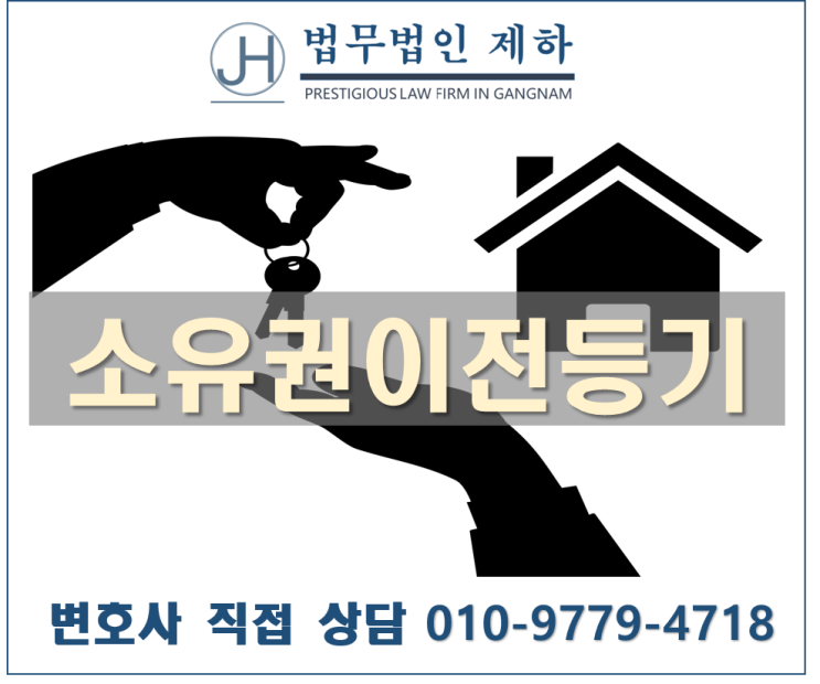 진정명의 회복을 위한 소유권이전등기 청구 등기소송변호사 네이버 블로그