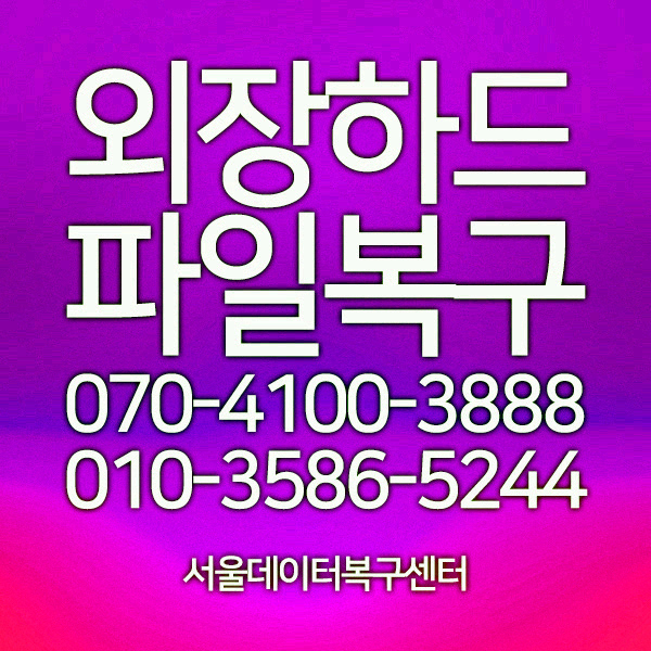외장하드 인식 안될때 포맷 없이 복구 네이버 블로그