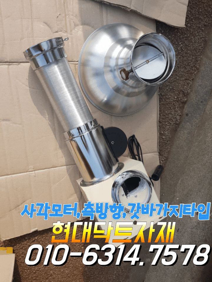 갓바가지후드사각모터후드측향모터비엠지코리아고기집후드테이블후드현대닥트자재 네이버 블로그
