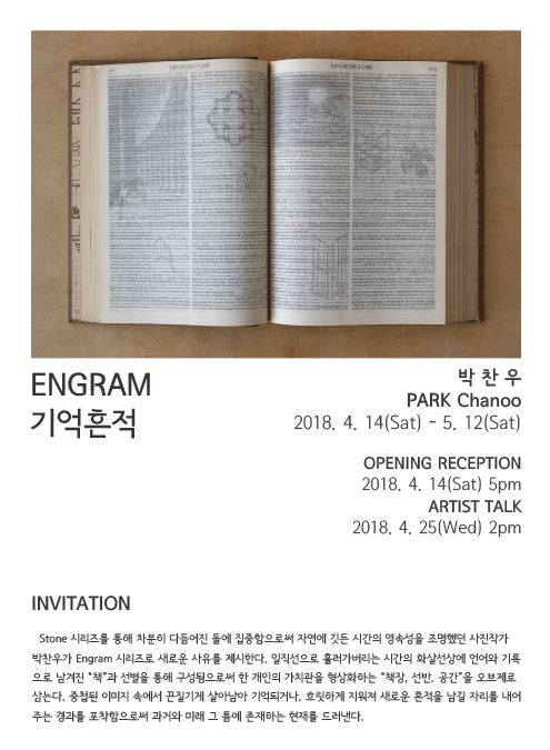 박찬우 개인전 - 기억흔적 Engram : 네이버 블로그