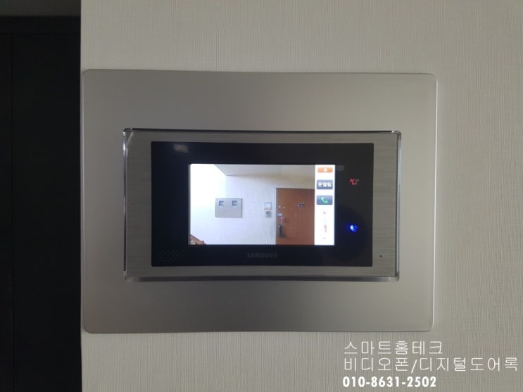 성북구 정릉동 풍림아이원아파트에 삼성디지털비디오폰 SHT-3527XM/SHT-CN510시공사례 포스팅입니다/성북구 비디오폰/풍림아이원 비디오폰 : 네이버 블로그