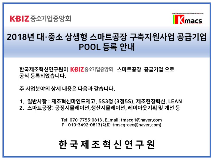 2018년 스마트공장 지원사업 공식 POOL등록완료 안내 : 네이버 블로그