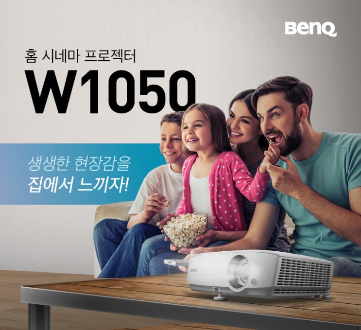 최적의 성능과 저렴한 가격의 프로젝터, 벤큐 W1050을 소개합니다! : 네이버 블로그