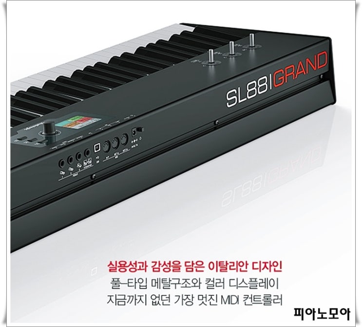 목재건반 마스터 키보드 SL88 GRAND 굿 : 네이버 블로그