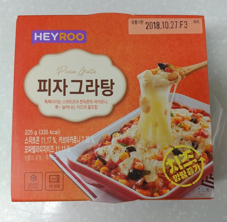 씨유(CU) 편의점 헤이루(HEYROO) 피자그라탕 후기 : 네이버 블로그