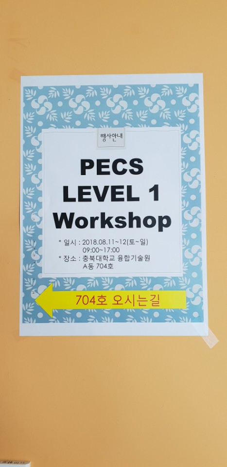 PECS level 1 교육 받고 왔습니다 : ) : 네이버 블로그