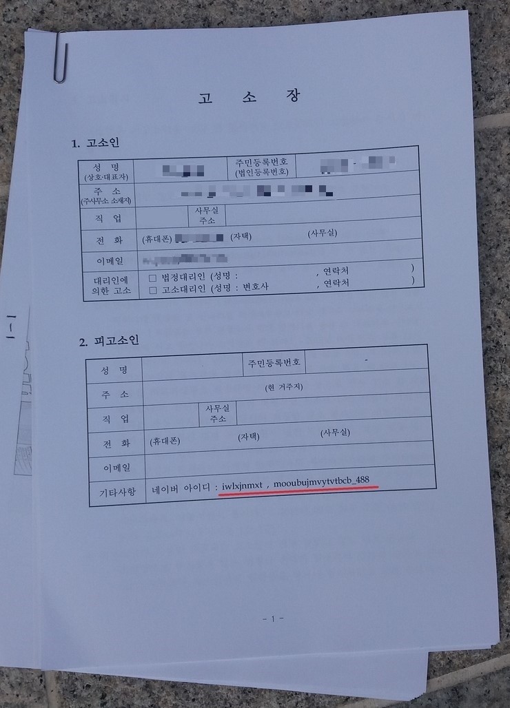 협박죄 고소장 제출 ; 반려되었지만 잊지는 않겠다. : 네이버 블로그