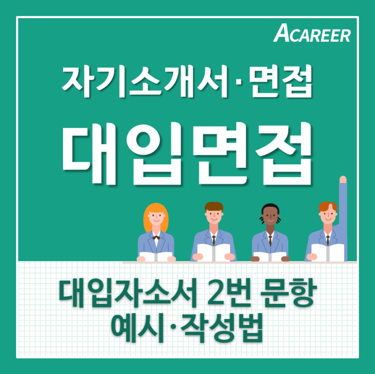 천안대입 대입자기소개서 잘쓴예 대입자소서 2번 예시 작성법 네이버 블로그