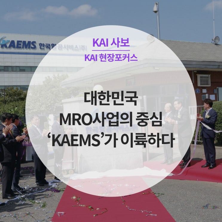 KAI 현장포커스 : 네이버 블로그