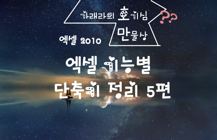 엑셀 기능별 단축키 정리 5 편 시트 숨기기취소 시트 이름 변경 시트 색 변경 행 숨기기 행 숨기기 취소