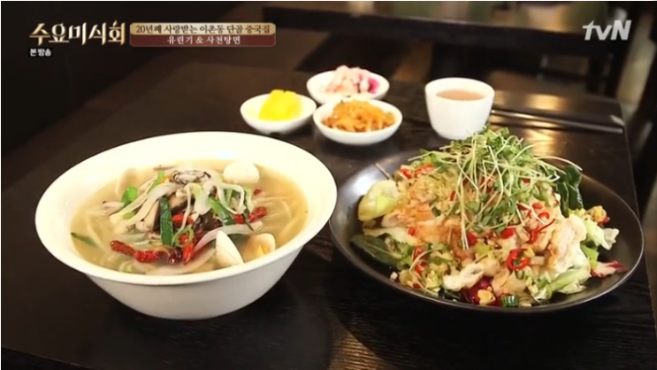 이촌동 중식당 수요미식회의 유린기 & 사천탕면 : 네이버 블로그