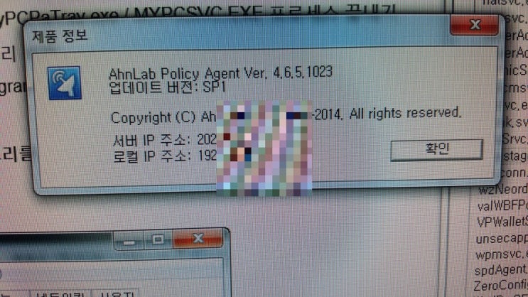 AhnLab Policy Agent 4.6 삭제 : 네이버 블로그