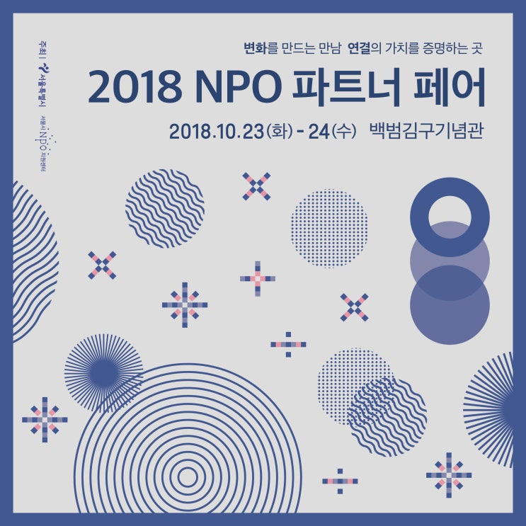[2018 NPO 파트너 페어] 브릿지 콘서트Ⅱ (NPO x 협력) : 네이버 블로그