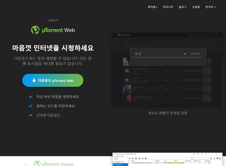 Utorrent 유토렌트 바이러스 없이 공식홈페이지 다운 및 설치! : 네이버 블로그