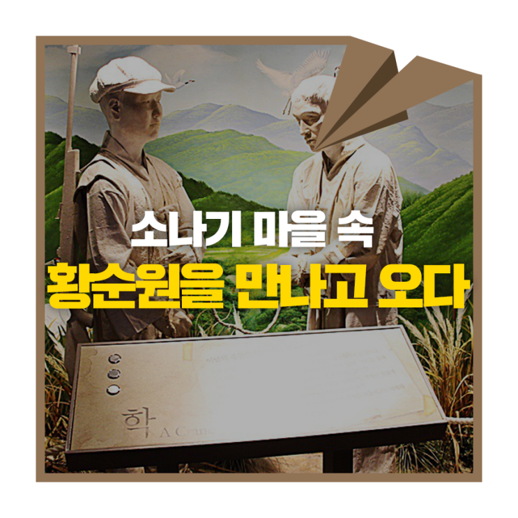황순원의 숨결이 묻어 나는 곳 소나기 마을 속 황순원 문학관 네이버 블로그