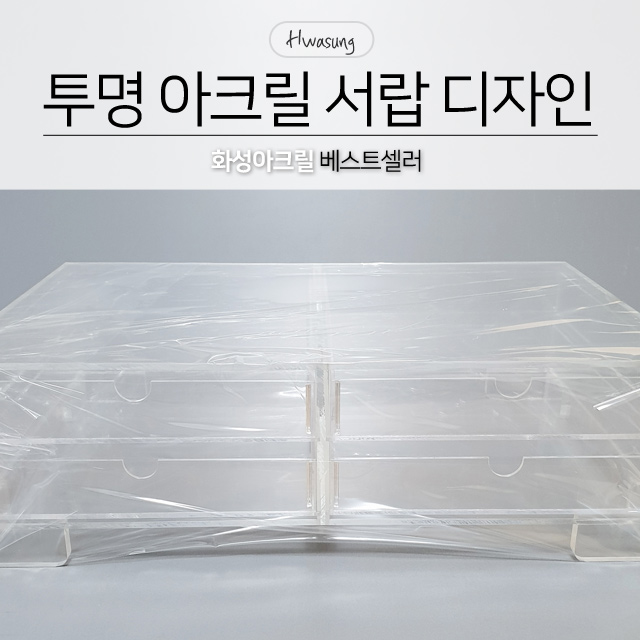 투명 아크릴 서랍 디자인 2단으로 제작 완료 네이버 블로그