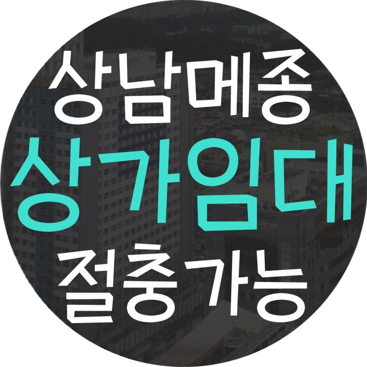 창원 상남동 상가 메종드테라스 권리금無 좋은입지 상권분석 좋은임대가로 네이버 블로그
