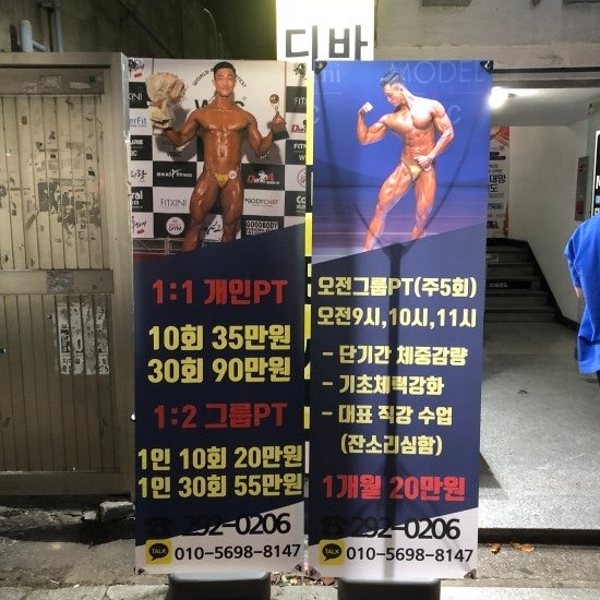 디바pt샵 입구 배너 소개 하단헬스장 신평헬스장 하단pt 신평pt 네이버 블로그