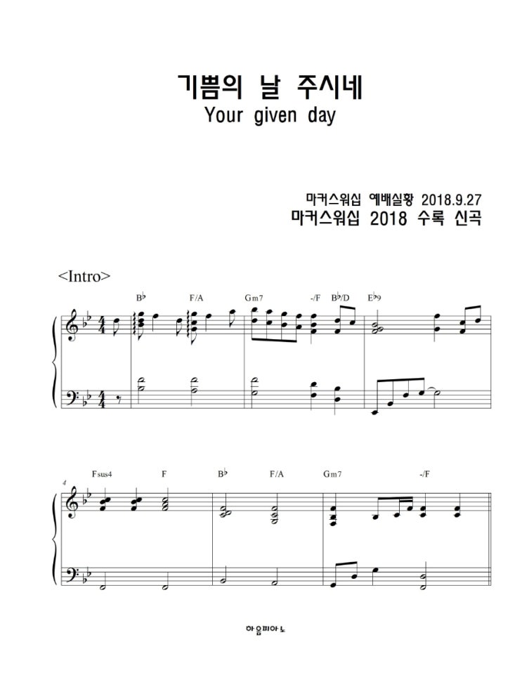 마커스 기쁨의 날 주시네 피아노악보인트로 네이버 블로그