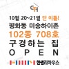 공지 평화동 미송하이존 리모델링 구경하는 집 오픈 전주인테리어 한샘 센텀하우스 네이버 블로그