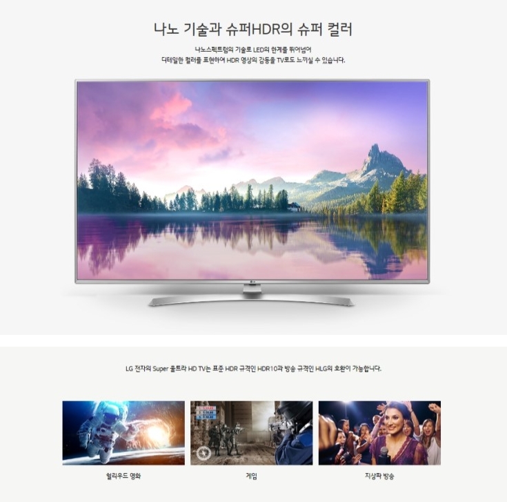 [CJ HELLO]렌탈 LG 55인치 슈퍼 UHDTV "UJ7250" : 네이버 블로그