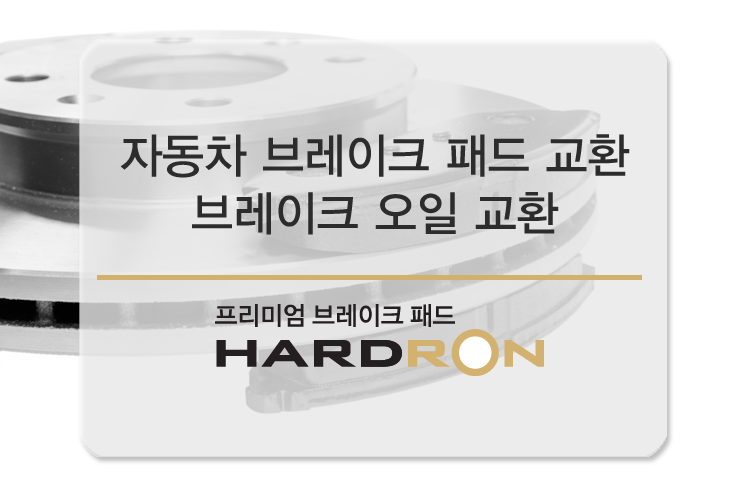 브레이크 패드 교환 및 브레이크 오일 교환에 대해 알아보자! : 네이버 블로그