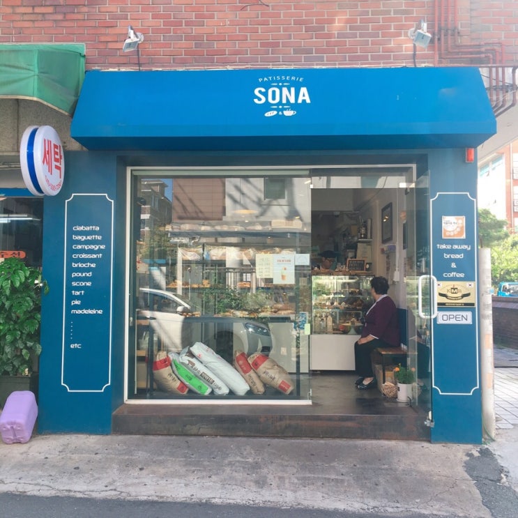 신정역 빵집 '파티세리소나(PATISSERIE SONA)' 에그타르트 : 네이버 블로그