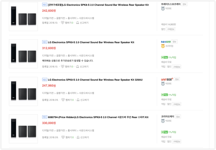 [이베이]LG SPK-8 리어스피커 핫딜 정보 공유! 모자란 2%를 채워줄 사운드시스템!! : 네이버 블로그