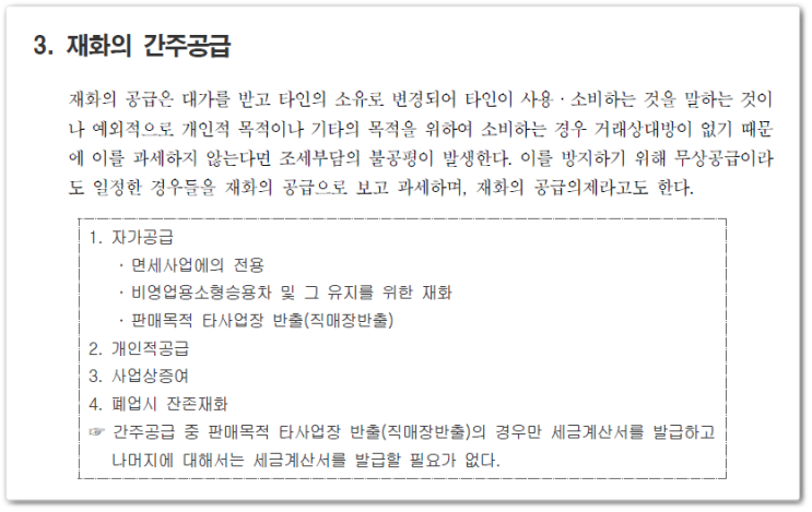 재화의 간주공급공급의제 쉽게 이해하기 네이버 블로그
