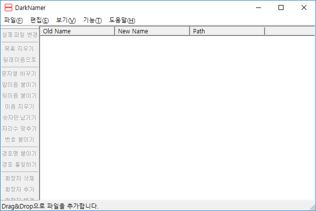 파일 이름 및 확장자 일괄변경 프로그램 DarkNamer 사용 방법 : 네이버 블로그