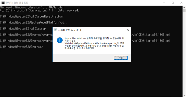 Windows 10 Sysprep 오류 해결 방법 SYSPRP - Failed to remove apps for the current user: 0x80073cf2 ...
