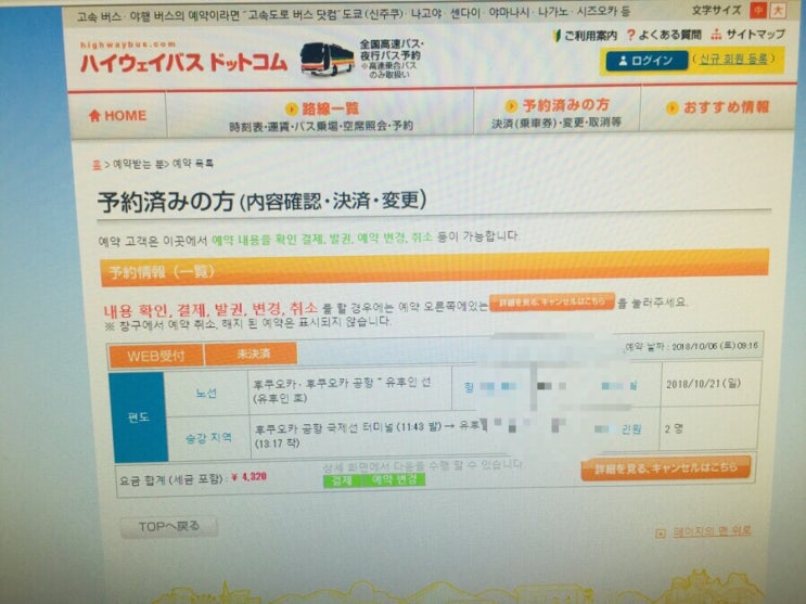 일본 규슈 자유여행 준비 후쿠오카에서 유후인 벳푸에서 후쿠오카 가는 버스 예약highwaybus 하는 방법 산큐 패스