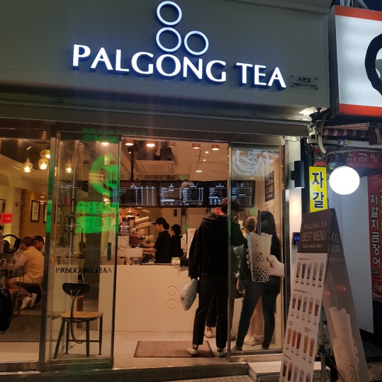 서면cafe 팔공티 PALGONG TEA 버블티💛 (feat 태풍 콩레이가 지나간후) : 네이버 블로그