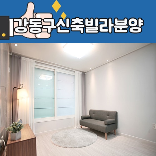 강동구신축빌라분양 강동구청역 도보4분 풍납동 2룸빌라 올림픽공원 성내중 토성초 출퇴근편리한 강동구빌라 최저실입 저렴한빌라매매