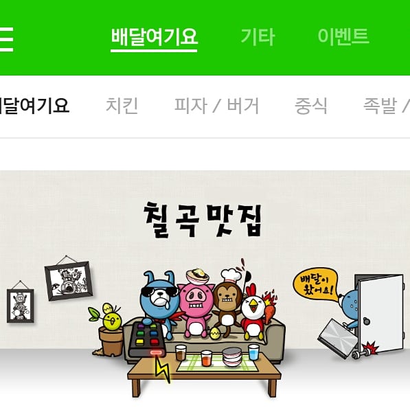 배달여기요ㅣ대구칠곡맛집 칠곡배달맛집 행복나르미 배달대행 칠곡 3지구 구암동 동천동 읍내동 태전동 국우동 학정동 관음동 매천동